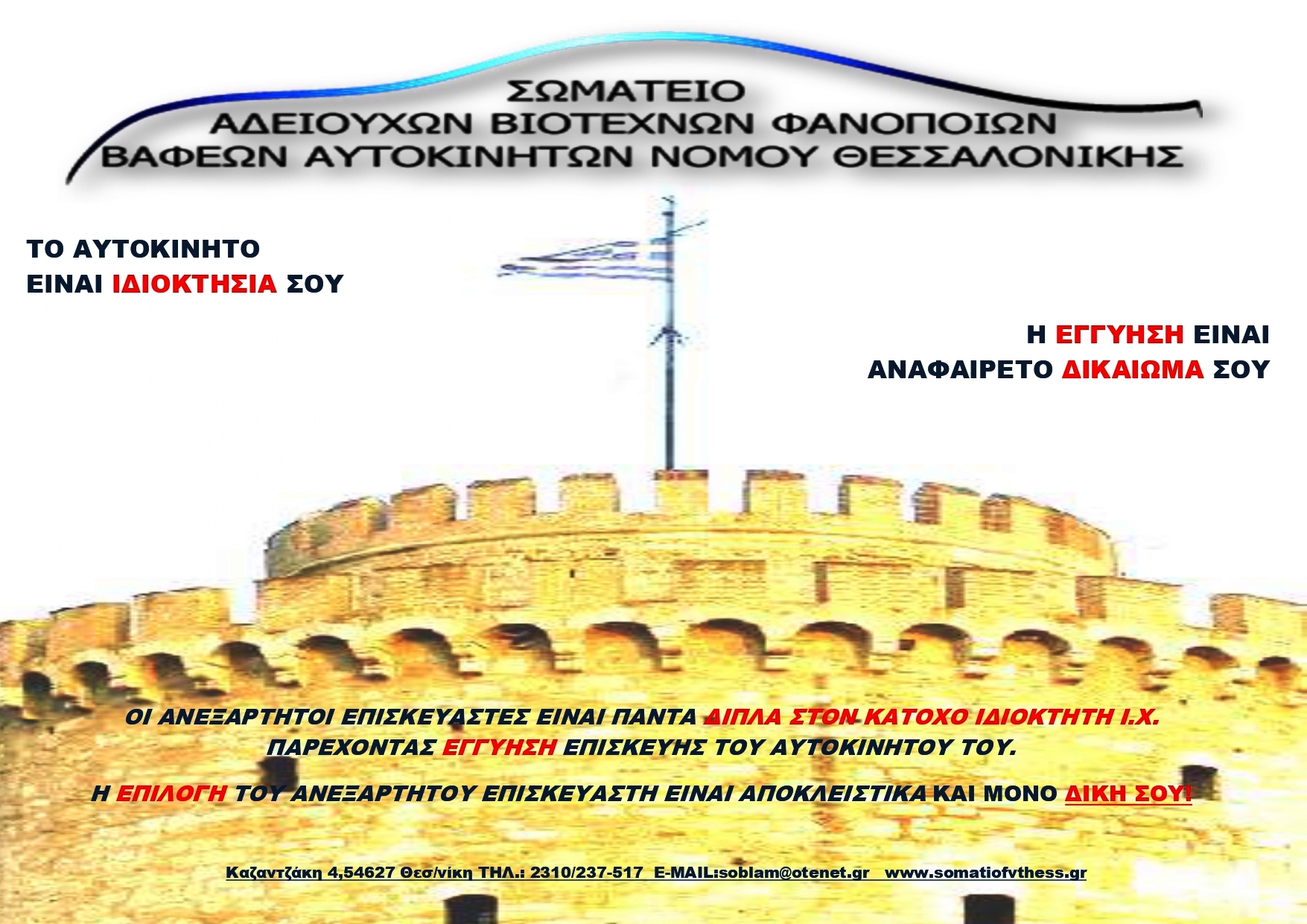 ΕΚΘΕΣΗ AUTO MOTOR | Σωματείο Αδειούχων Βιοτεχνών Φανοποιών Βαφέων ...