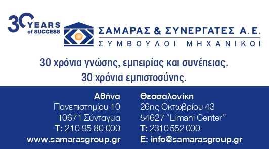 ΣΑΜΑΡΑΣ 9X5 ΝΕΟ ΛΟΓΚΟ_page-0001 | Σωματείο Αδειούχων Βιοτεχνών ...