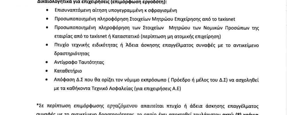ΕΝΗΜΕΡΩΣΗ ΓΙΑ ΣΕΜΙΝΑΡΙΑ ΤΕΧΝΙΚΟΥ ΑΣΦΑΛΕΙΑΣ 2020 | Σωματείο Αδειούχων ...